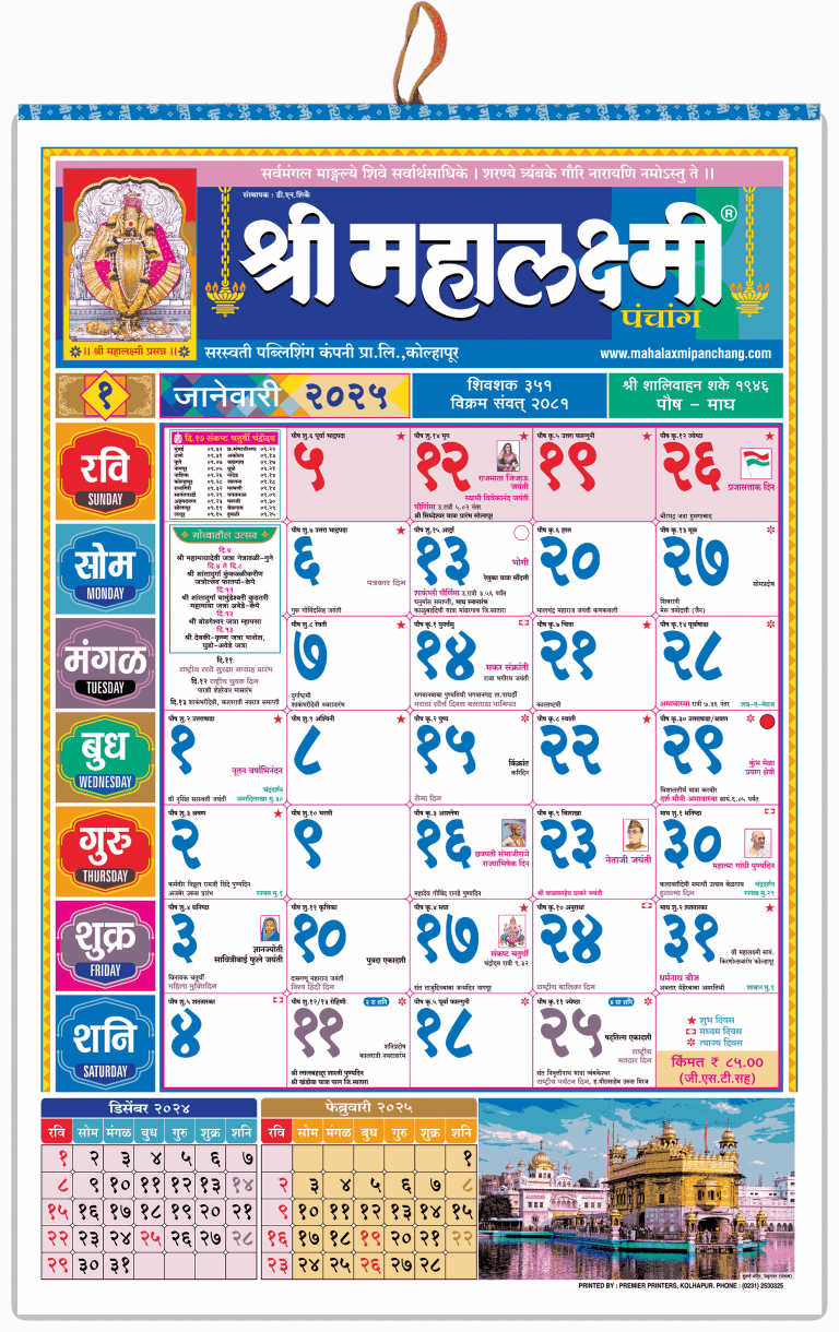 Marathi Big Calendar | Get Large Size Marathi Calendar Online