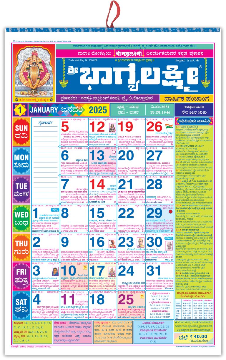 Kannada Small Calendar | Bhagyalaxmi Calendar | Kannada 2024